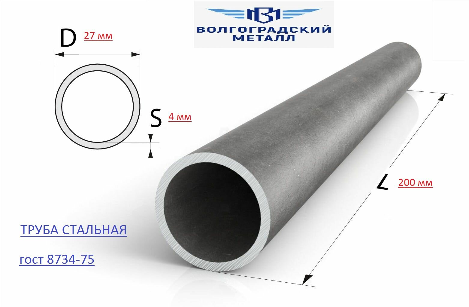 Труба 27х4х200 мм стальная бесшовная холоднодеформированная ст.20 ГОСТ 8734-75 заготовка