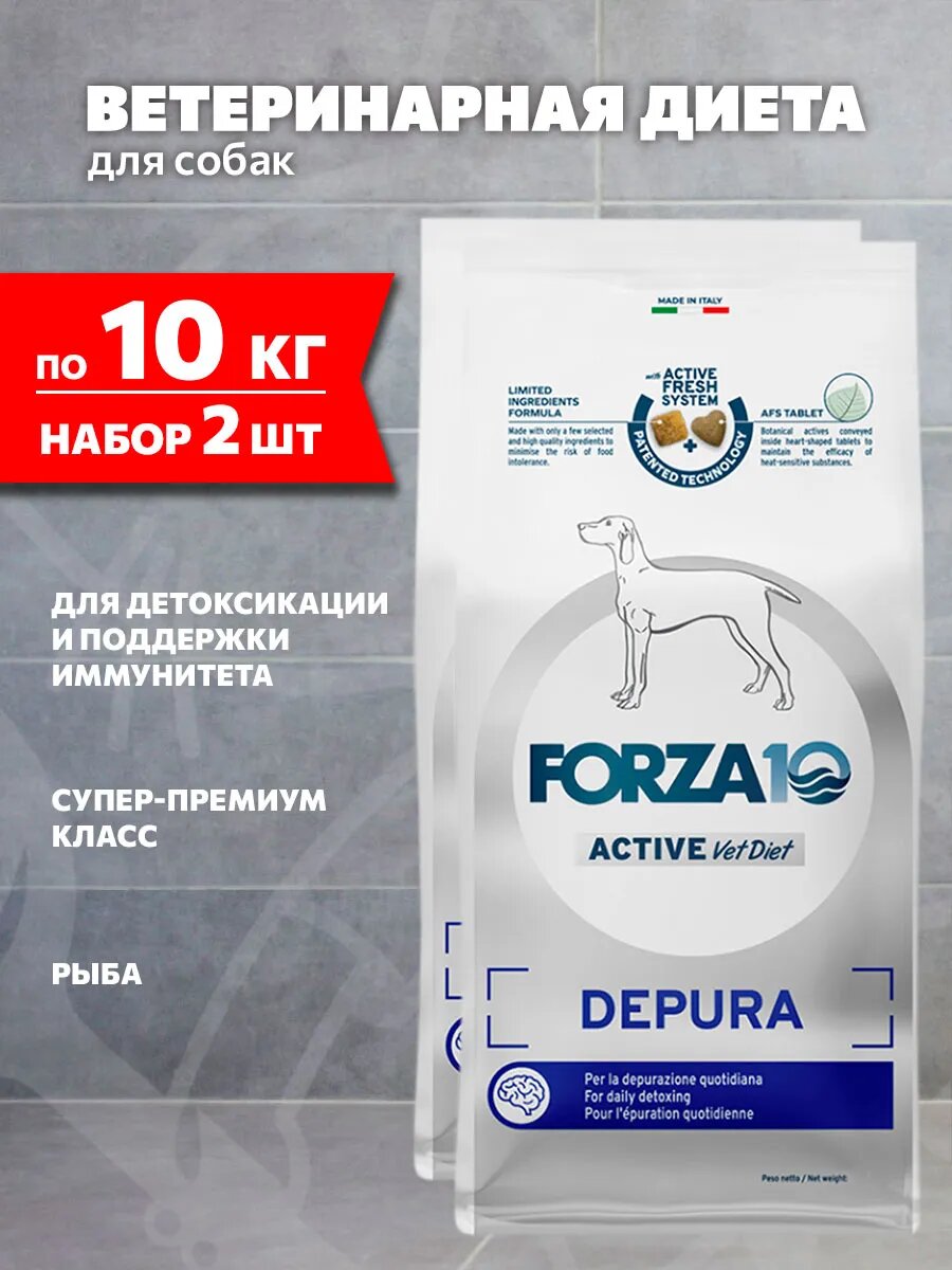Корм сухой Forza10 Dog Active Vet Diet Depura для взрослых собак для детоксикации и поддержки иммунитета, 10 кг х 2 шт