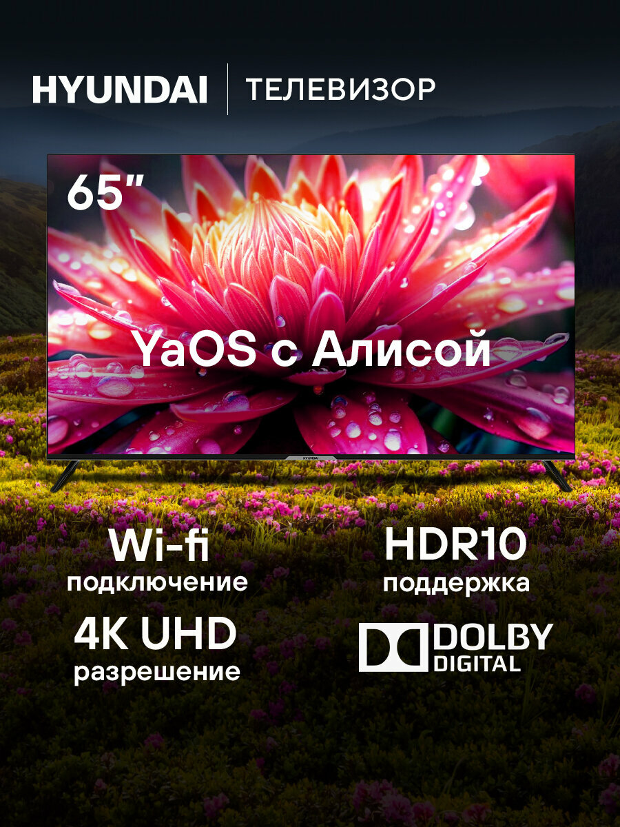 Телевизор Hyundai H-LED65BU7003, 65", LED, 4K Ultra HD, черный
