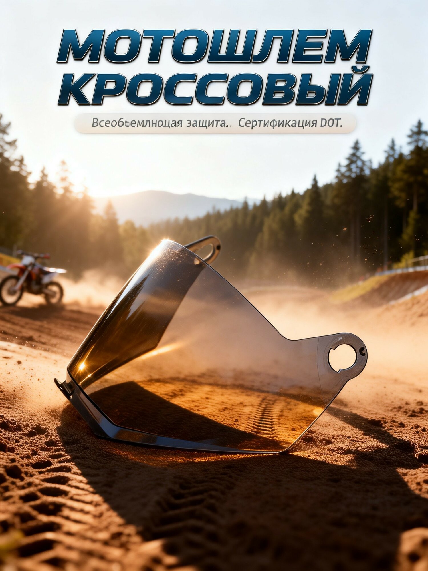 Мотошлем кроссовый, всеобъемлющая защита с сертификацией DOT, подходит для шлема 53 см - 63 см