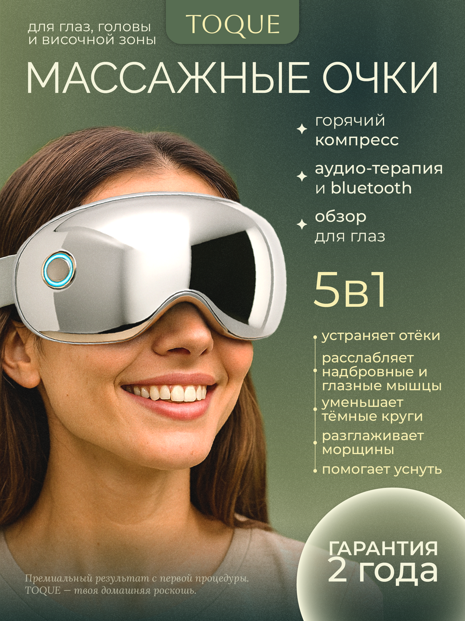 Массажер для головы и глаз TOQUE, беспроводной, 5 режимов, с подогревом и аудио-терапией