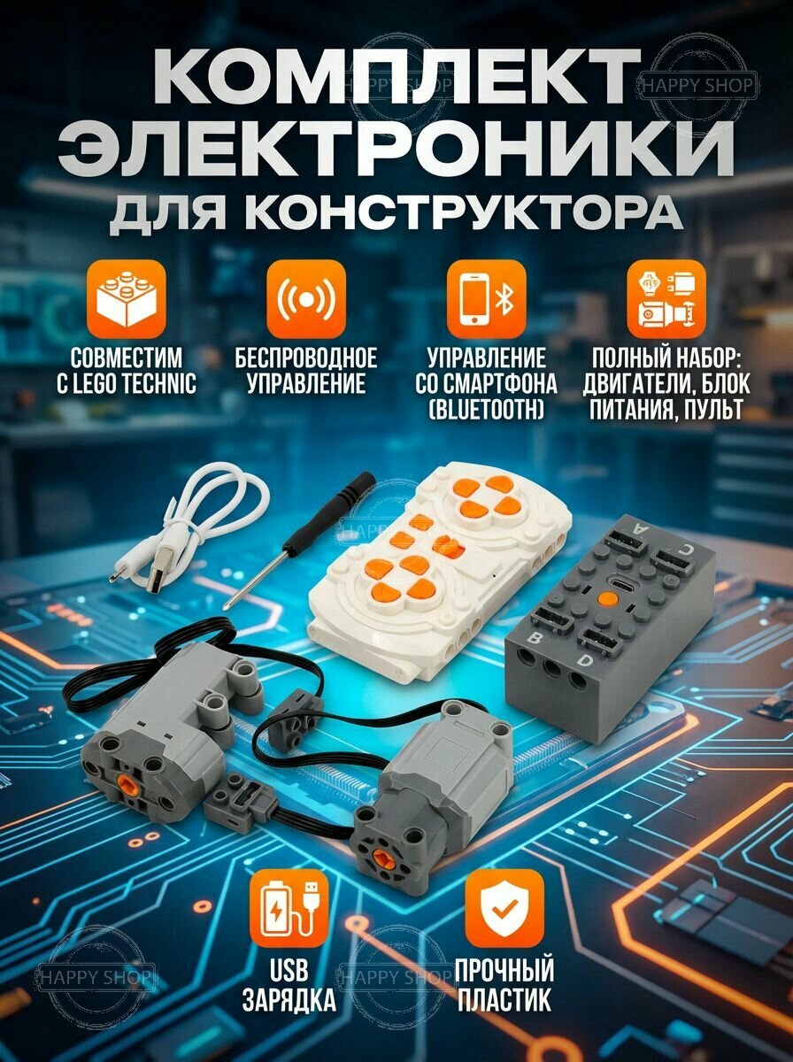 Мотор и электроника для конструктора с пультом и Bluetooth управлением
