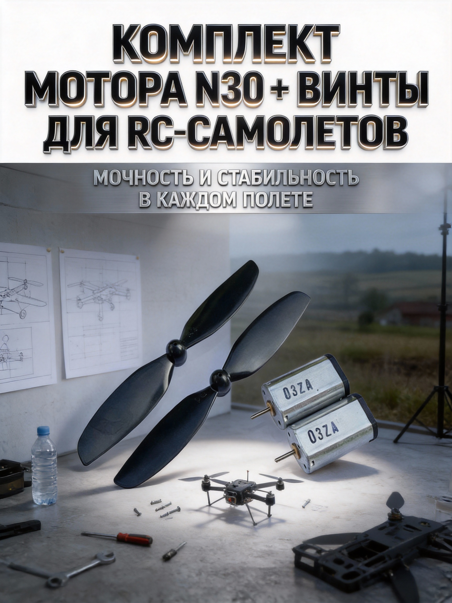 Мотор N30 с винтами для RC-самолетов, DC 3.7В-7.4В, отверстие винта M1.5 и пропеллер 75 мм
