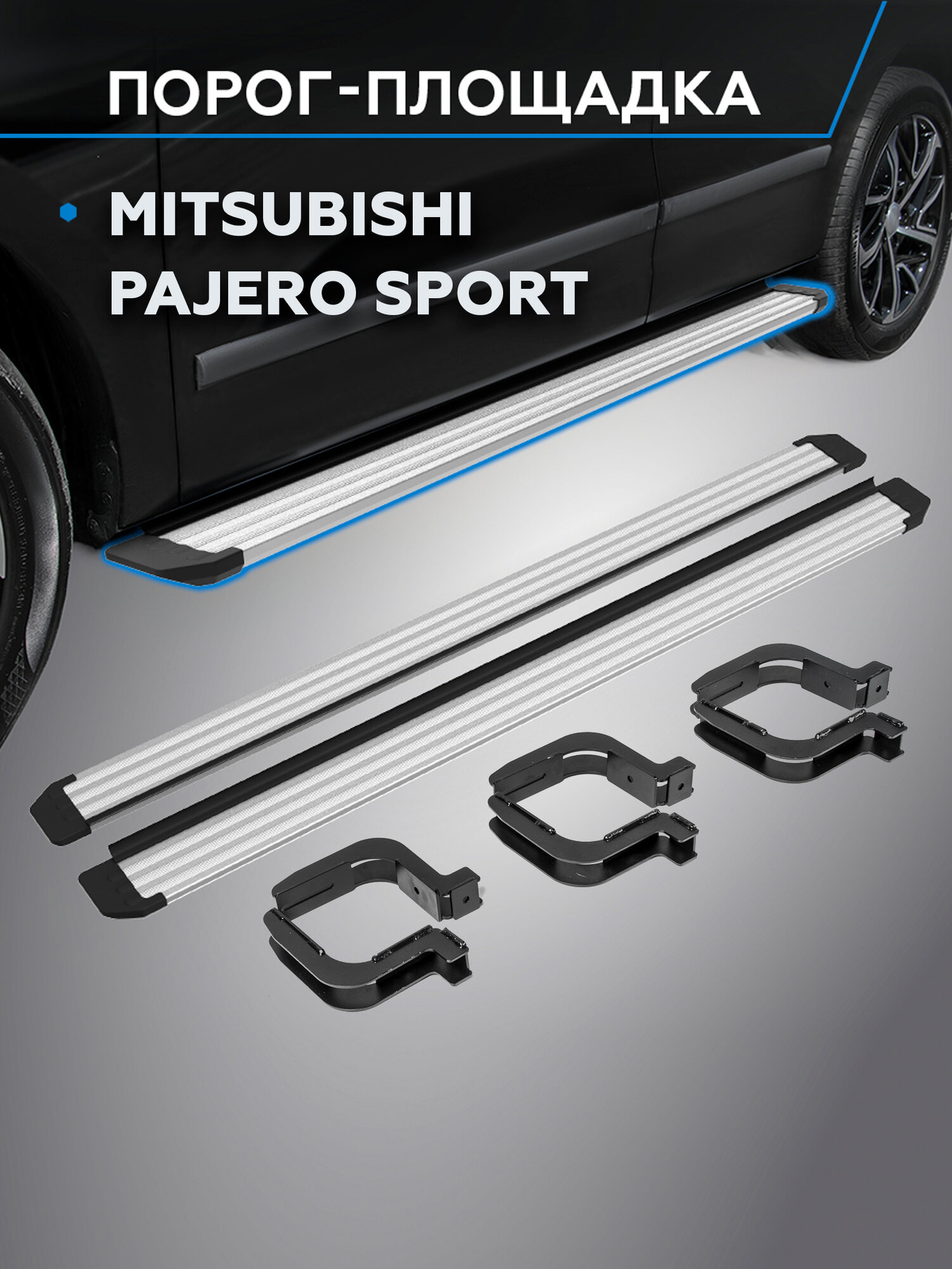 Пороги на автомобиль "Slim Silver" Rival для Mitsubishi Pajero Sport II поколения 2008-2013 (вкл. Рестайлинг 2013-2016)