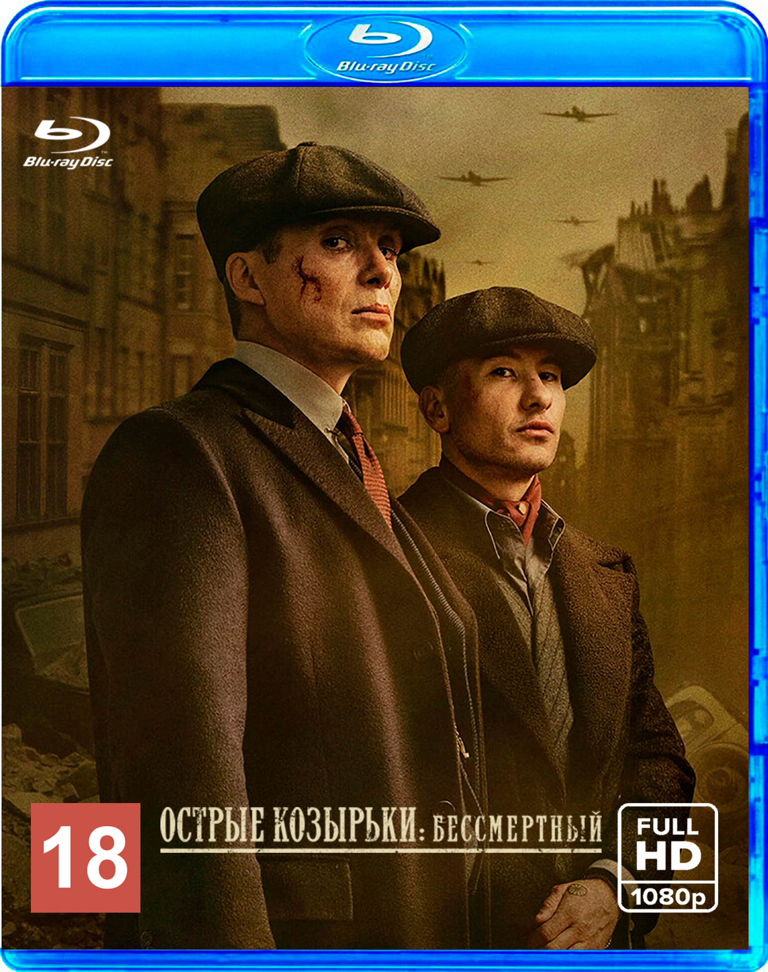 Острые козырьки: Бессмертный. Blu-ray. (Великобритания, США, 2026) перевод дублированный+анг. дор.