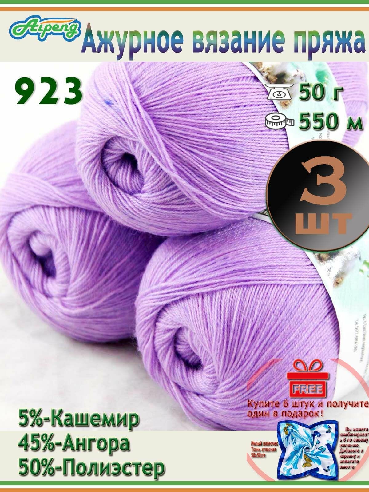 Пряжа для вязания 3 мотка по 50 г нитрил шерсть рукоделия спицами крючком