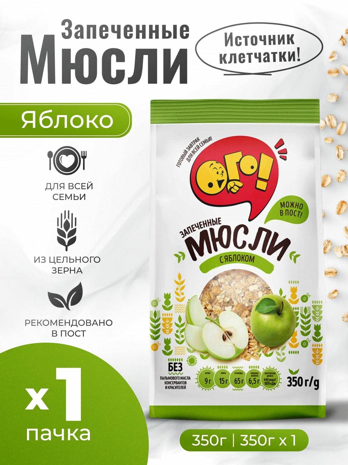 Мюсли запеченные с Яблоком 1шт по 280гр Ого!
