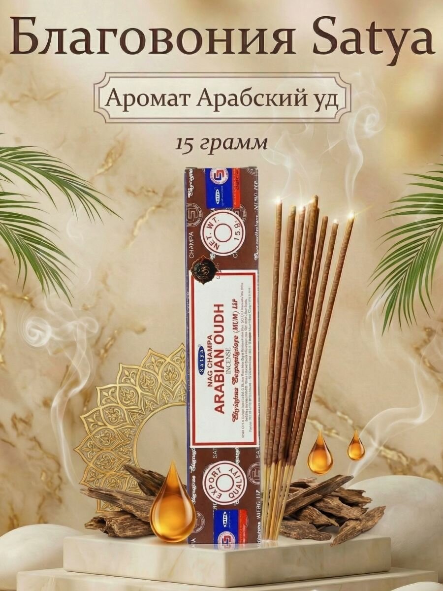 Благовония Satya Super Hit, ароматические палочки Сатья Супер Хит, индийские масала-благовония для дома, йоги и медитации, 100 г, 70 шт масала палочки индийские благовония для медитации 70 штук 100 грамм