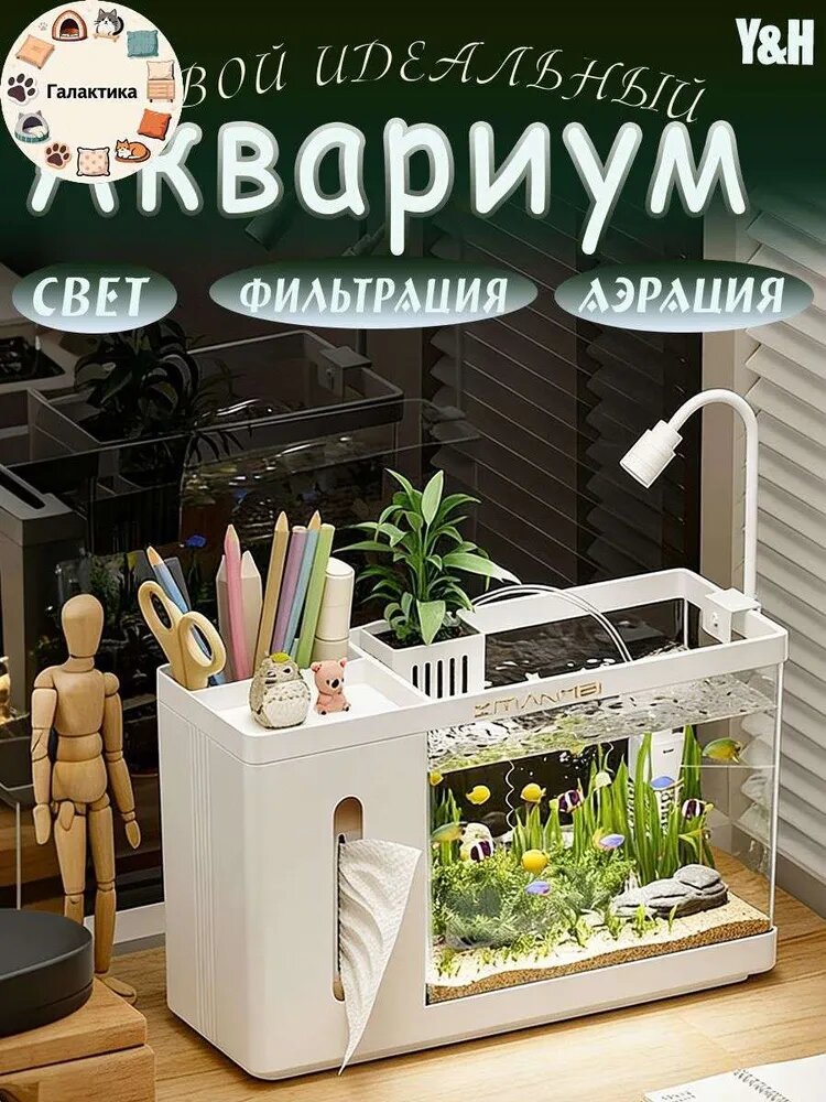 Аквариум-органайзер для салфеток / мини аквариум с фильтром и подсветкой / Для стола и гостиной, высокопрозрачный, размер 37.5x13.7x21.7 см
