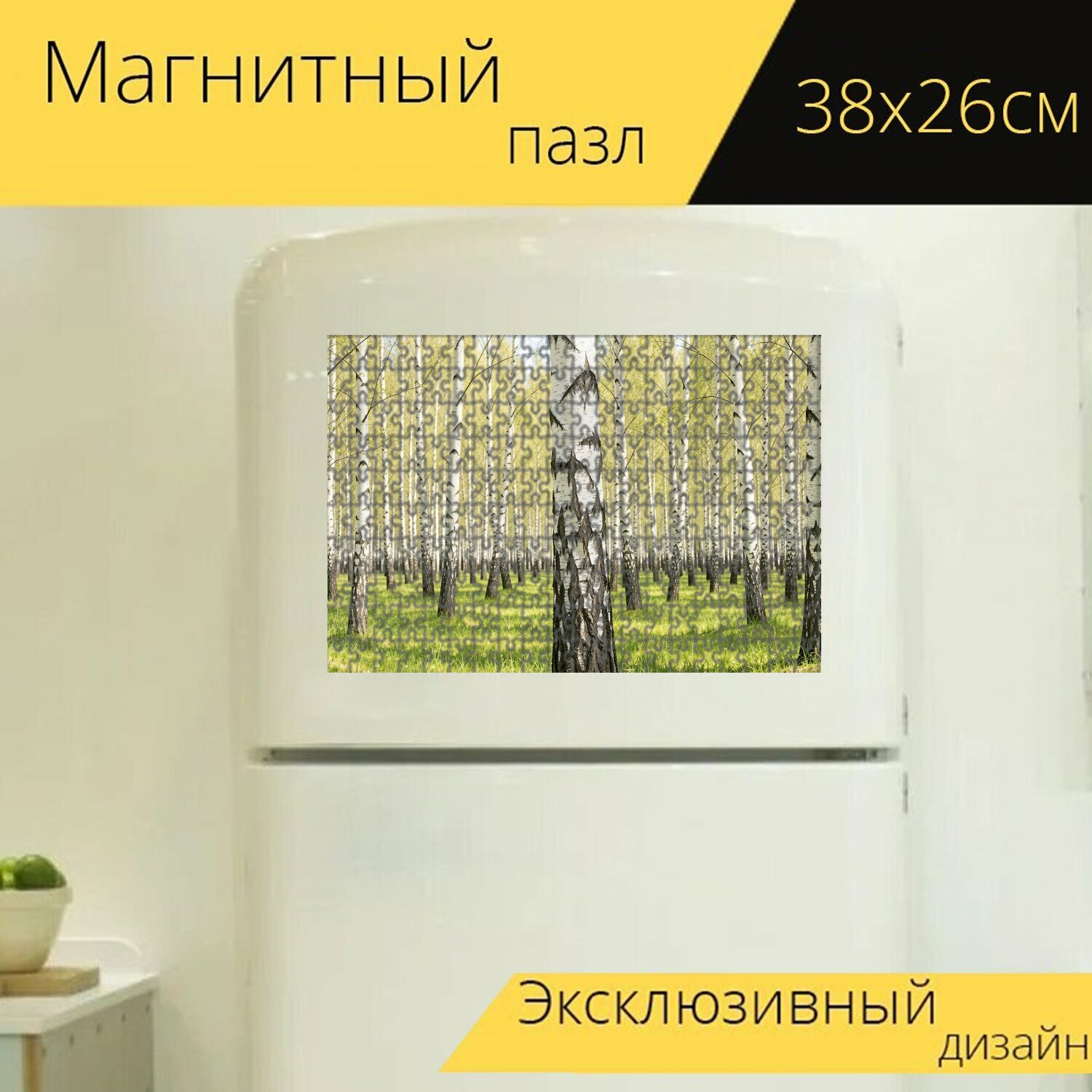 Магнитный пазл "Березовая роща весной. Светлый лесной пейзаж с тонкими белоствольными деревьями, молодой зеленью и солнечной травой. Натуральный стиль." для интерьера, 38х26 см.