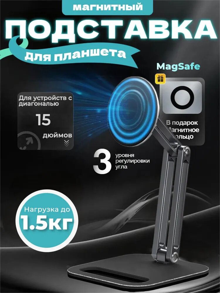 Магнитная настольная подставка для планшета, складной, подходит для всех моделей планшетов, Черный