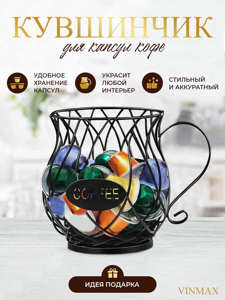 Аксессуар для кофемашины