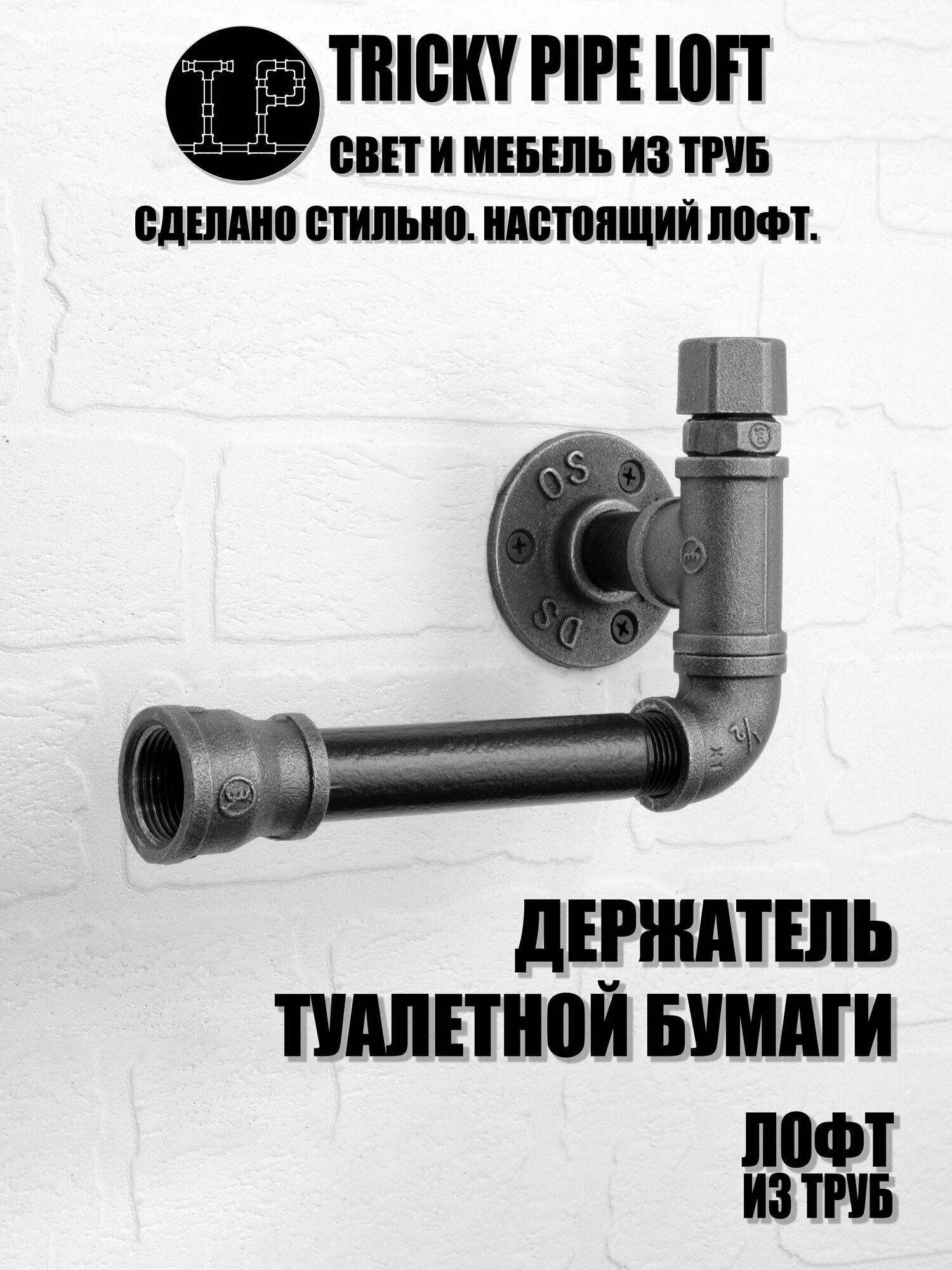Держатель для туалетной бумаги лофт
