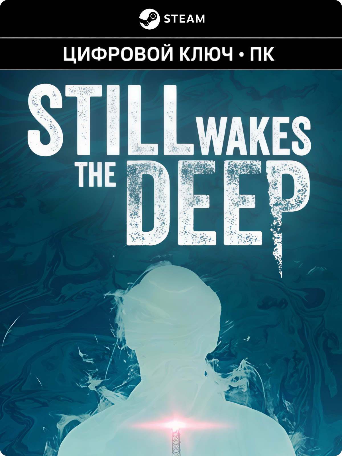 Игра Still Wakes the Deep┃ПК┃Steam┃Электронный Ключ┃Россия┃СНГ