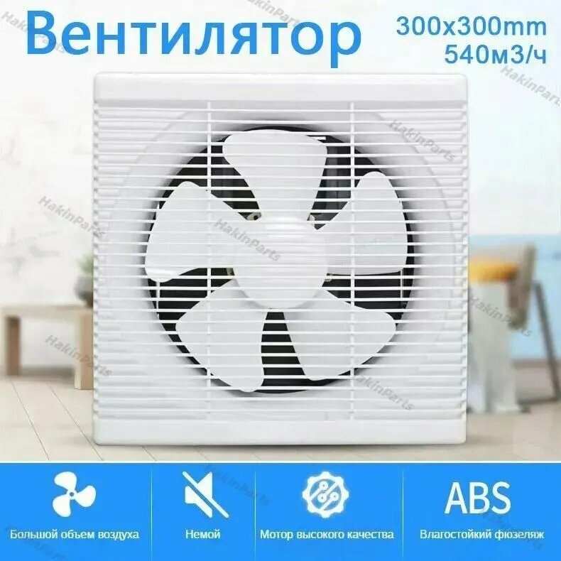 Вентилятор приточно-вытяжной оконный 23.5*23.5мм реверсивный бесшумный с энергосберегающим мотором