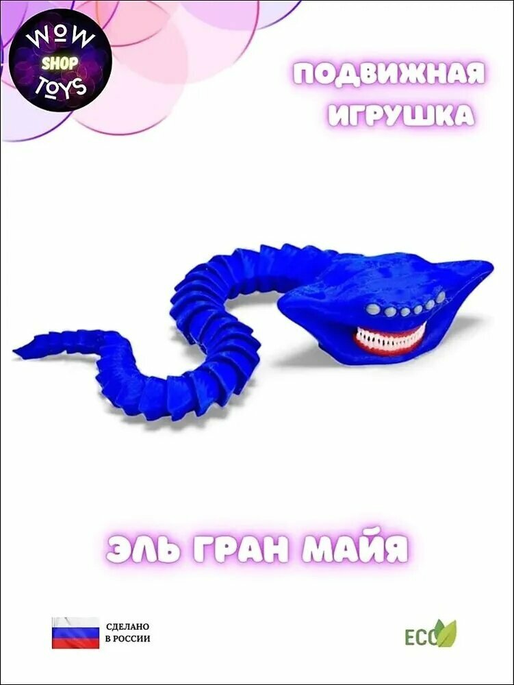 Подвижная 3д игрушка Эль Гран Майя фигурка