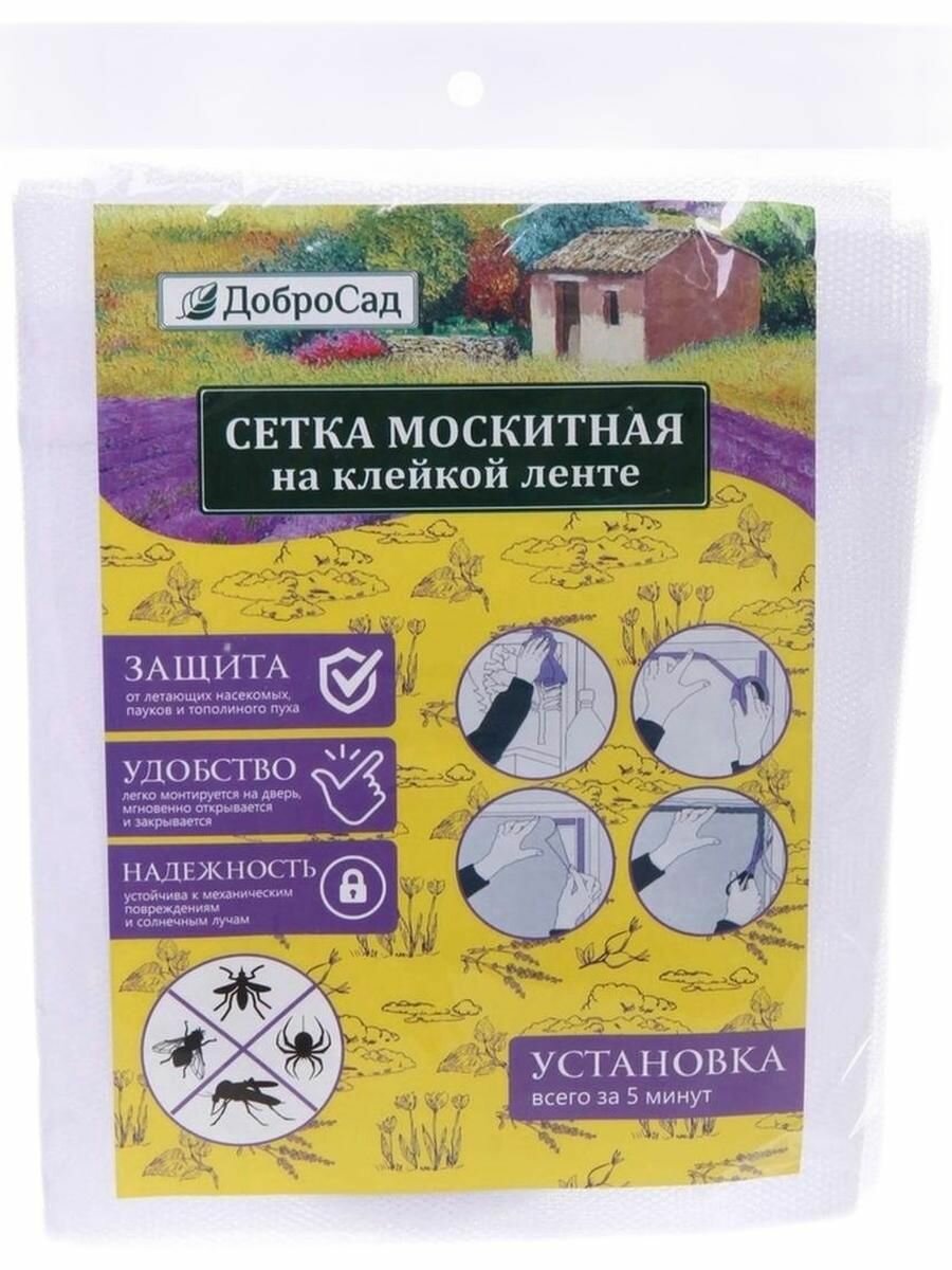 Антимоскитная сетка на окно 150*200см с клейкой лентой ДоброСад