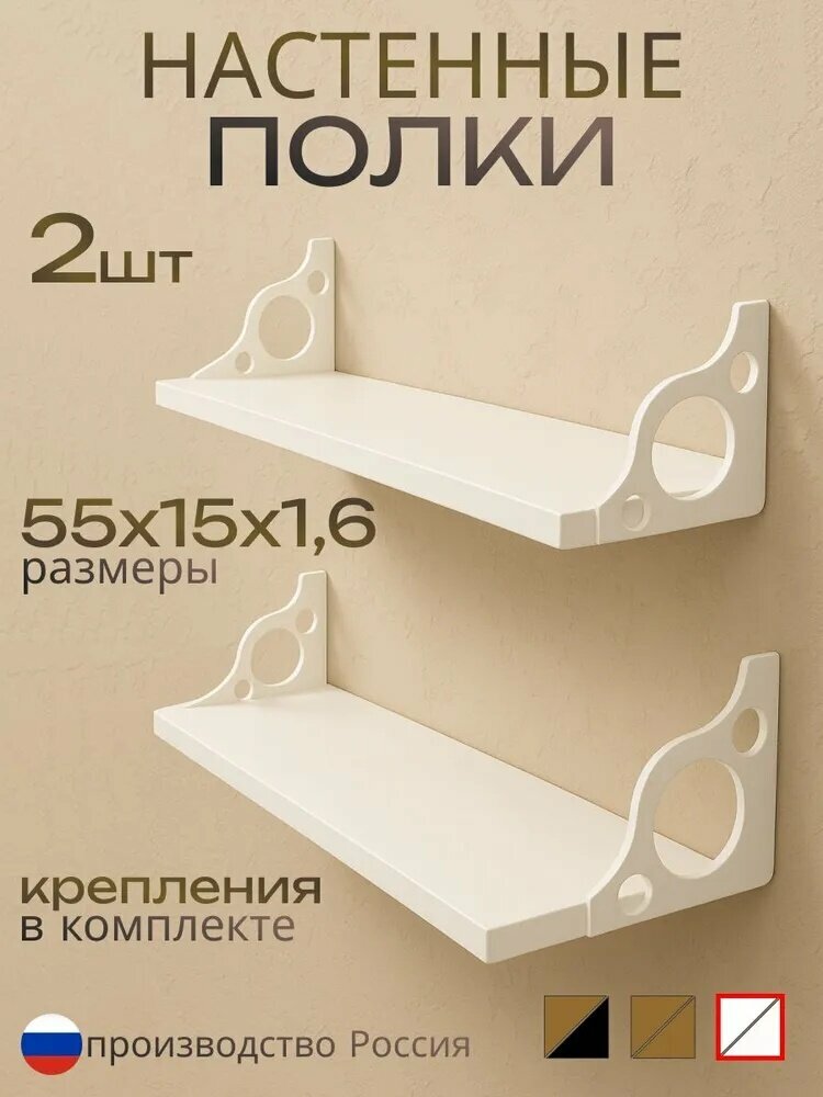 Полка настенная навесная, комплект 2 шт, белая