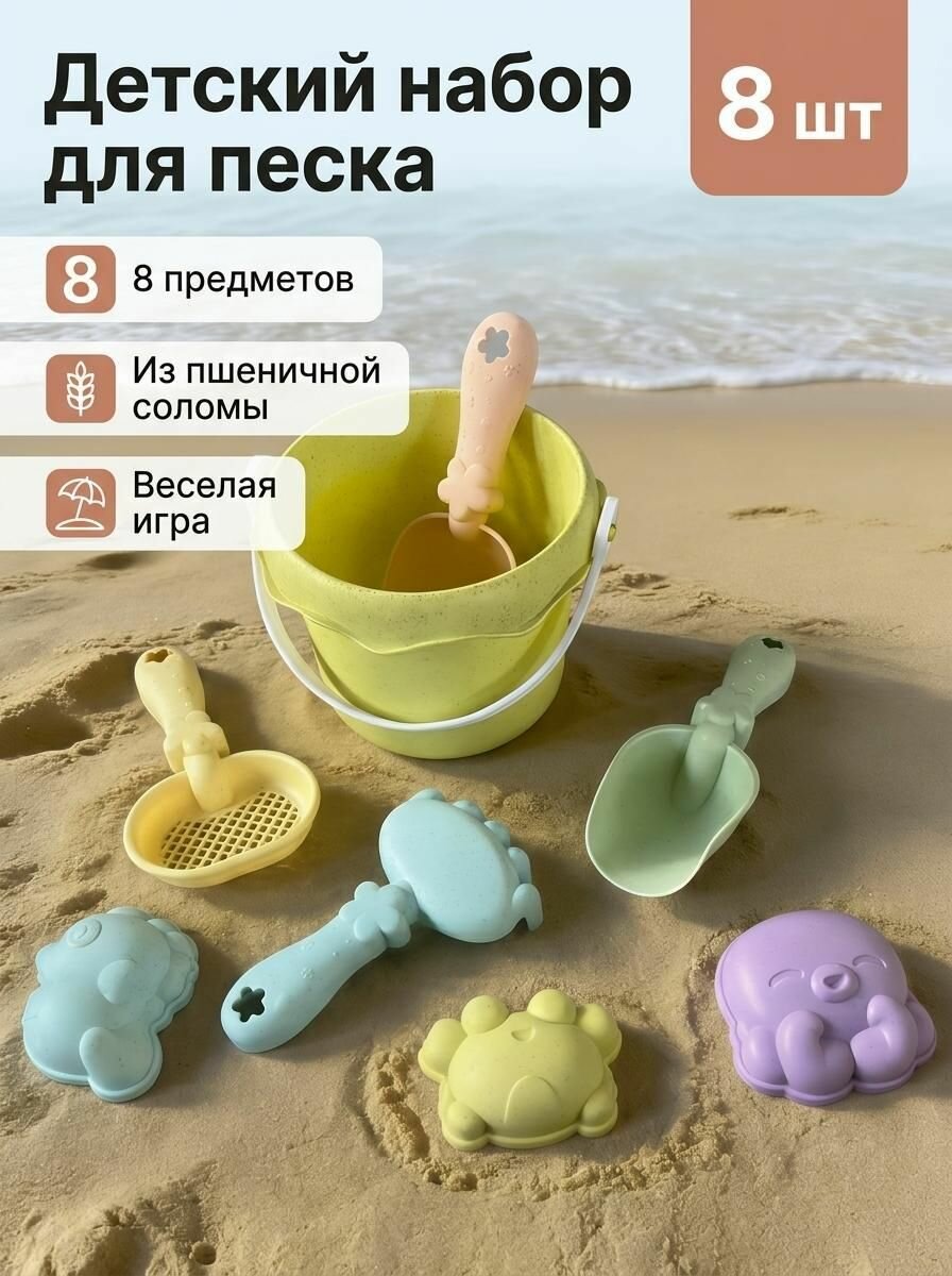Детский пляжный набор игрушек (8-12 предметов)