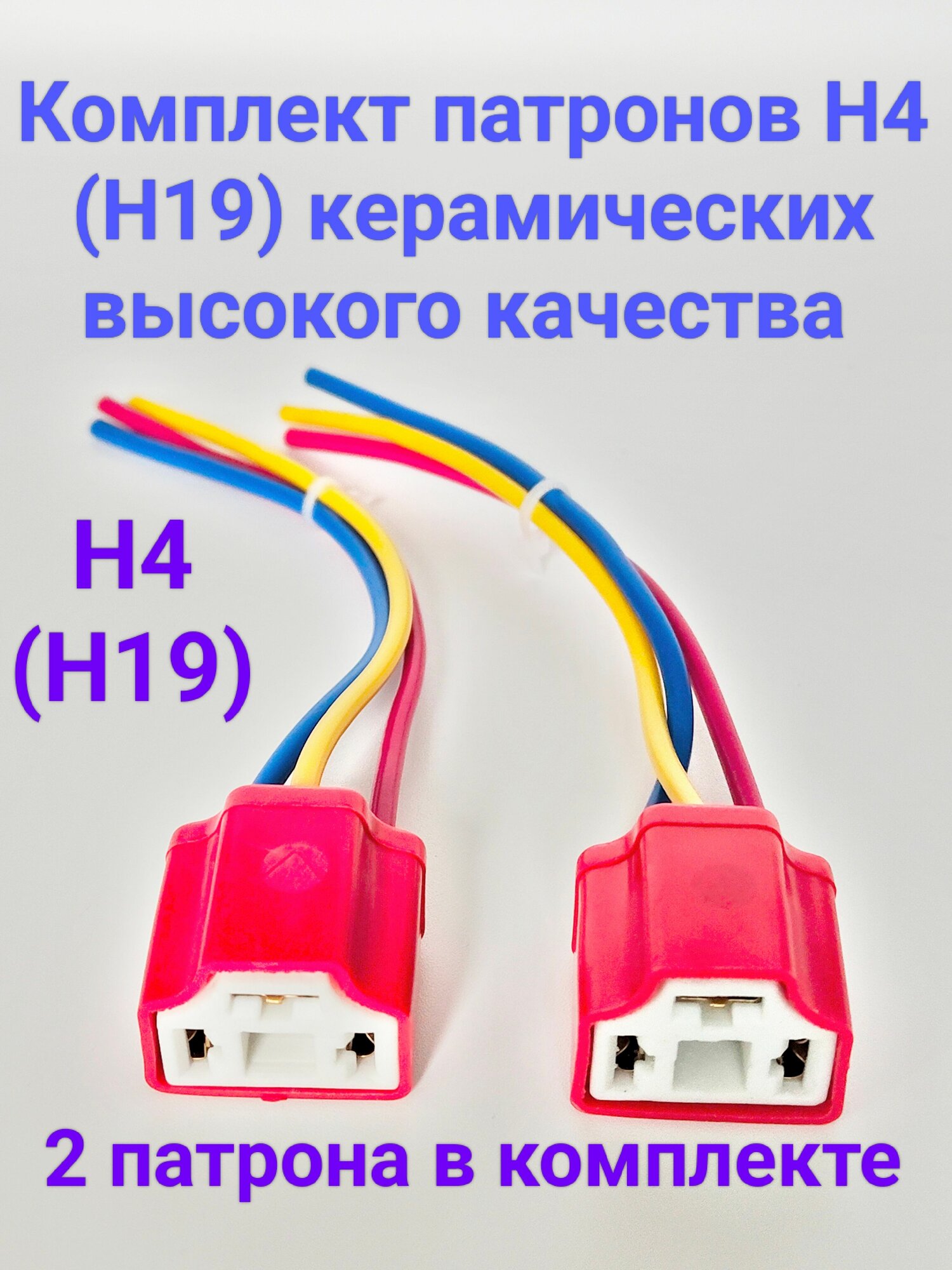 Цоколь автомобильной лампы, арт. C-H4, 2 шт.