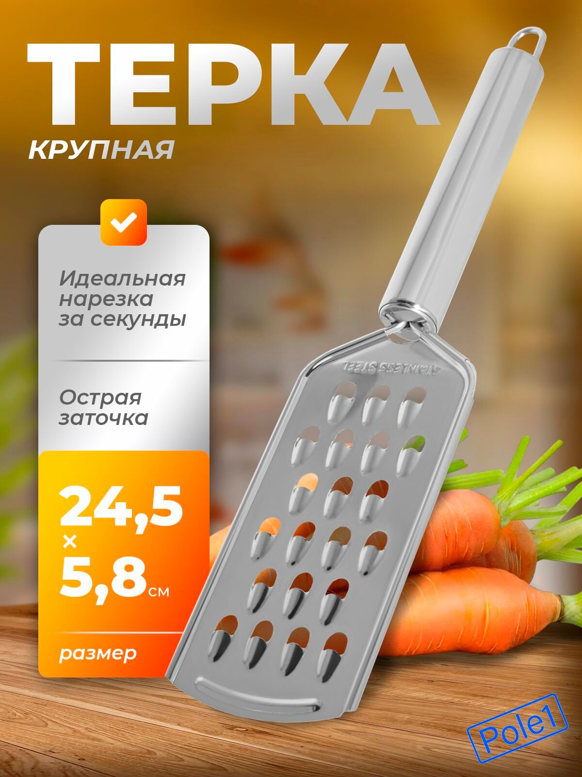 Терка ручная 24,5х5,8 см, крупная шинковка, нержавеющая сталь SATOSHI, для шинковки, для овощей, фруктов, сыра