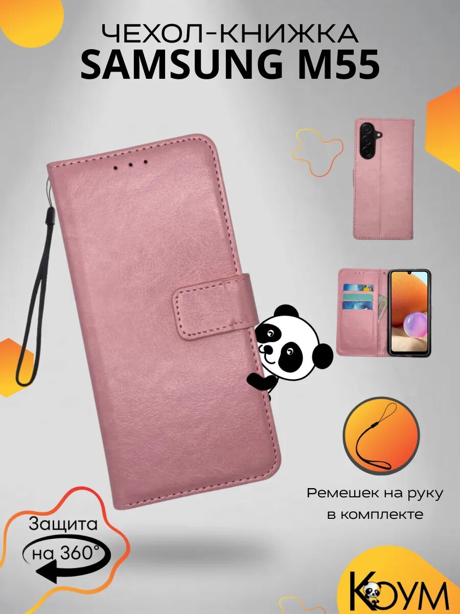 Чехол книжка кошелек на Samsung M55 / Cамсунг М55