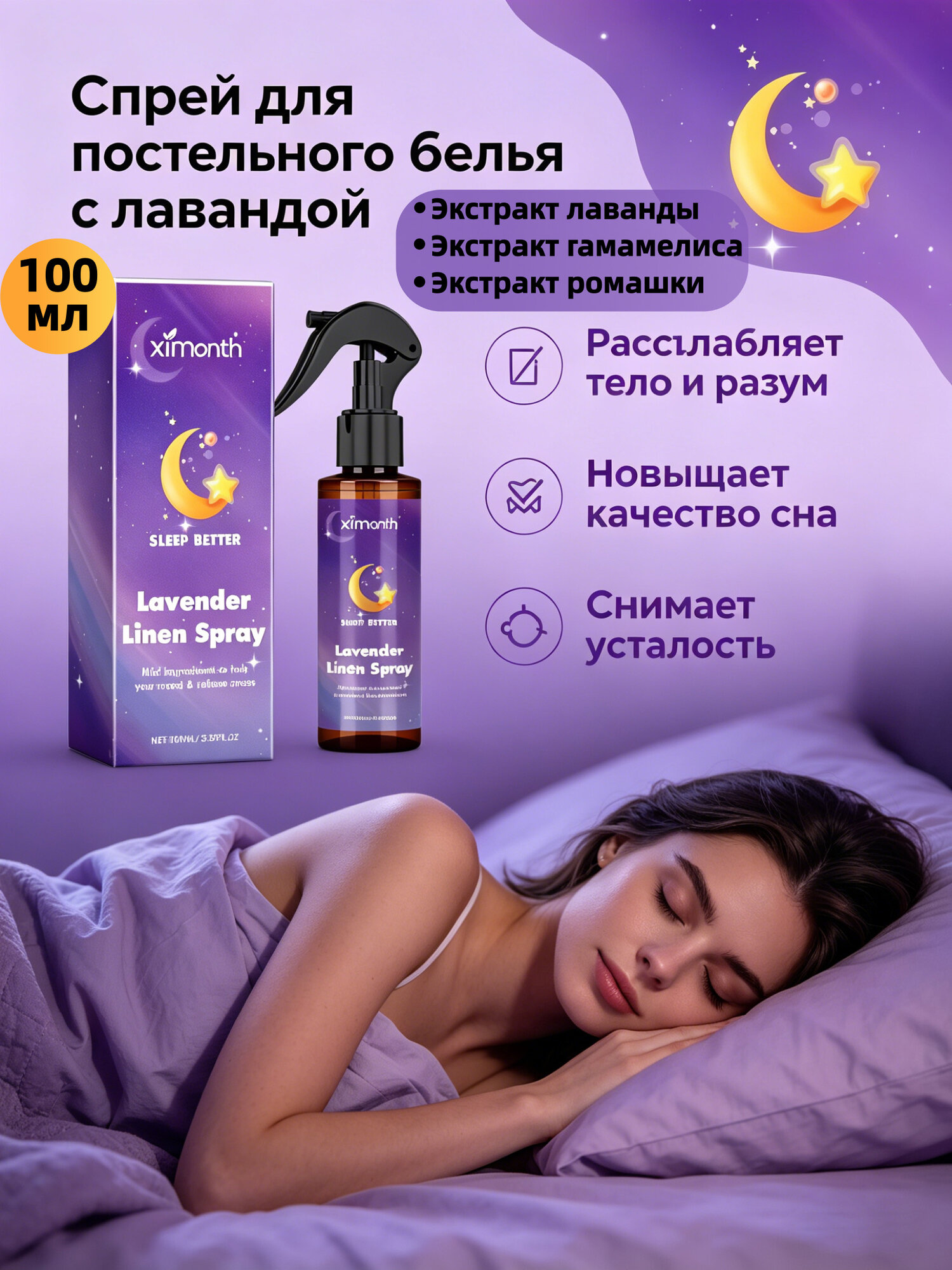 Лавандовый спрей для сна, используемый для снятия усталости и улучшения сна