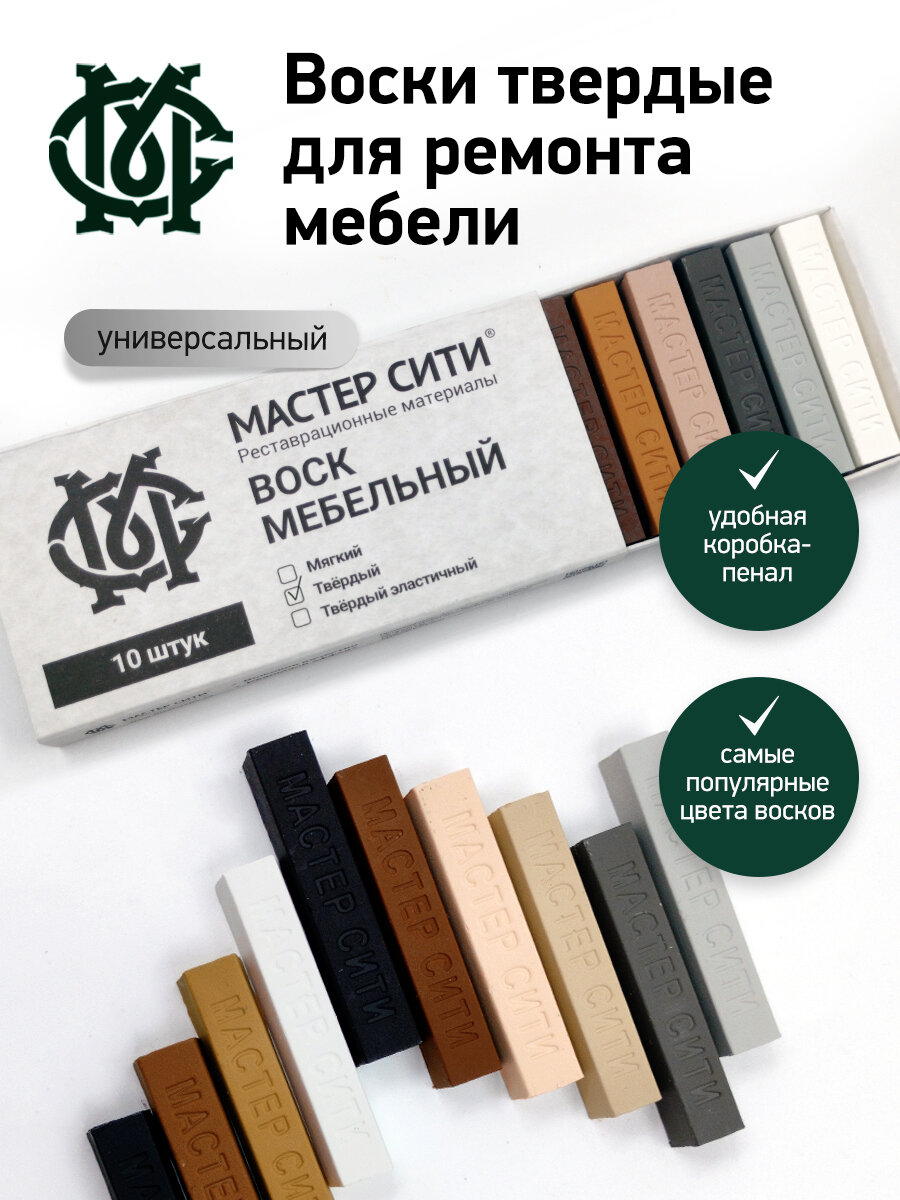 Воск твердый для реставрации мебели набор 10 цветов Универсальный