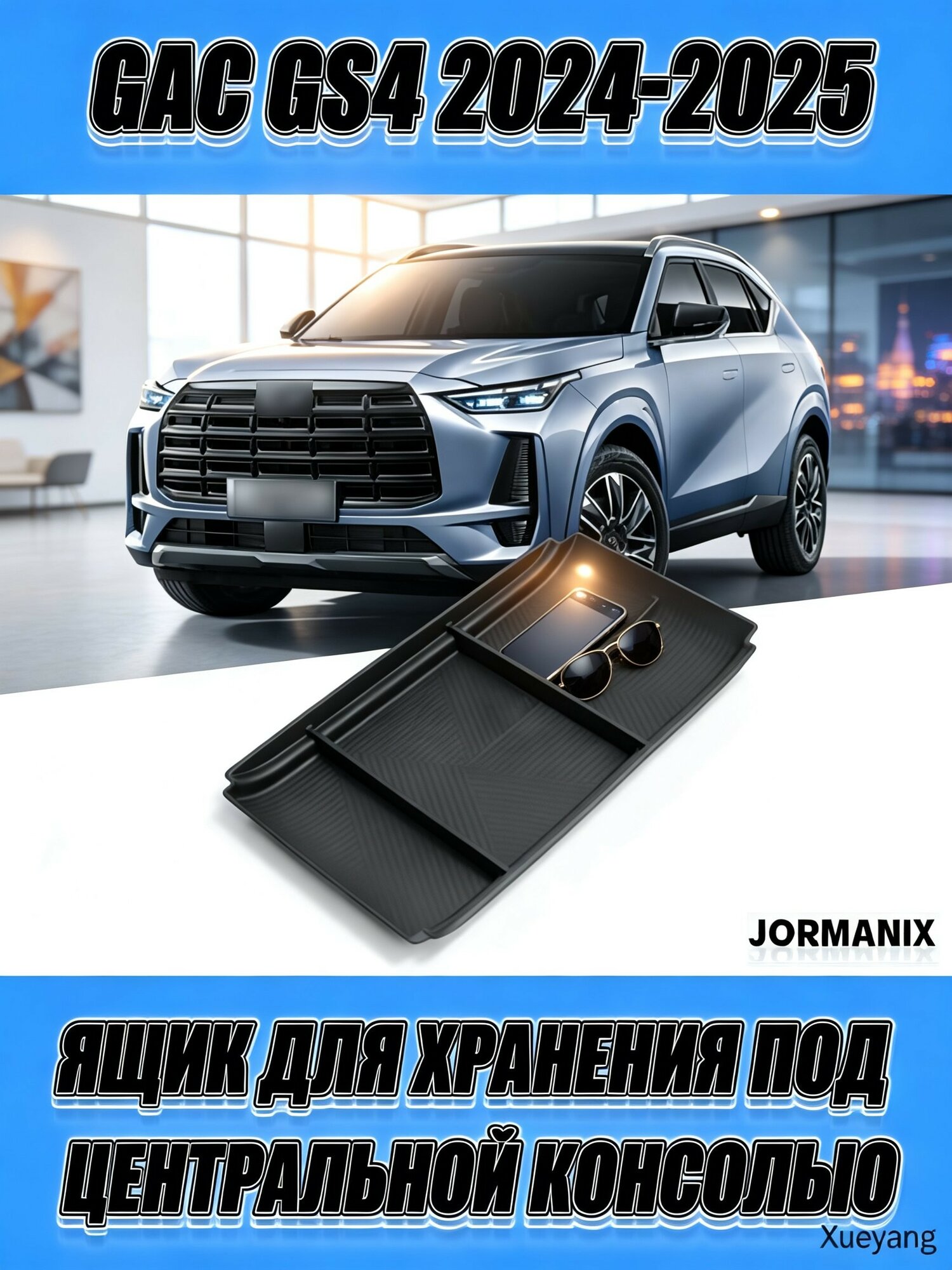 Органайзер под центральную консоль GAC GS4 2024-2025, аксессуар для аккуратного хранения мелочей в салоне