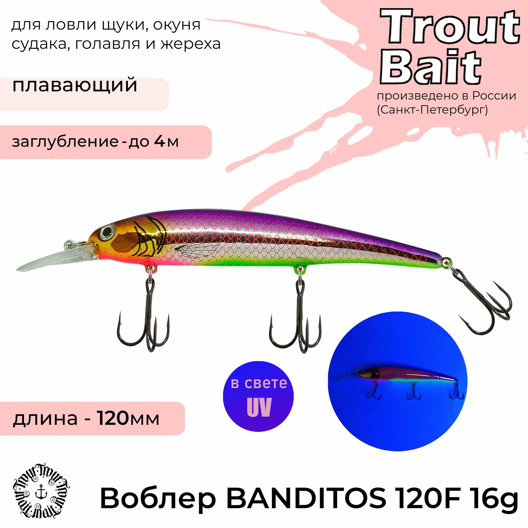 Воблер Trout bait Banditos 120F, плавающий, оригинал, 120 мм, 16 гр, 4 м, цвет 04