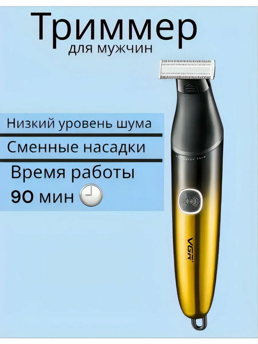 Триммер для бритья мужской женский