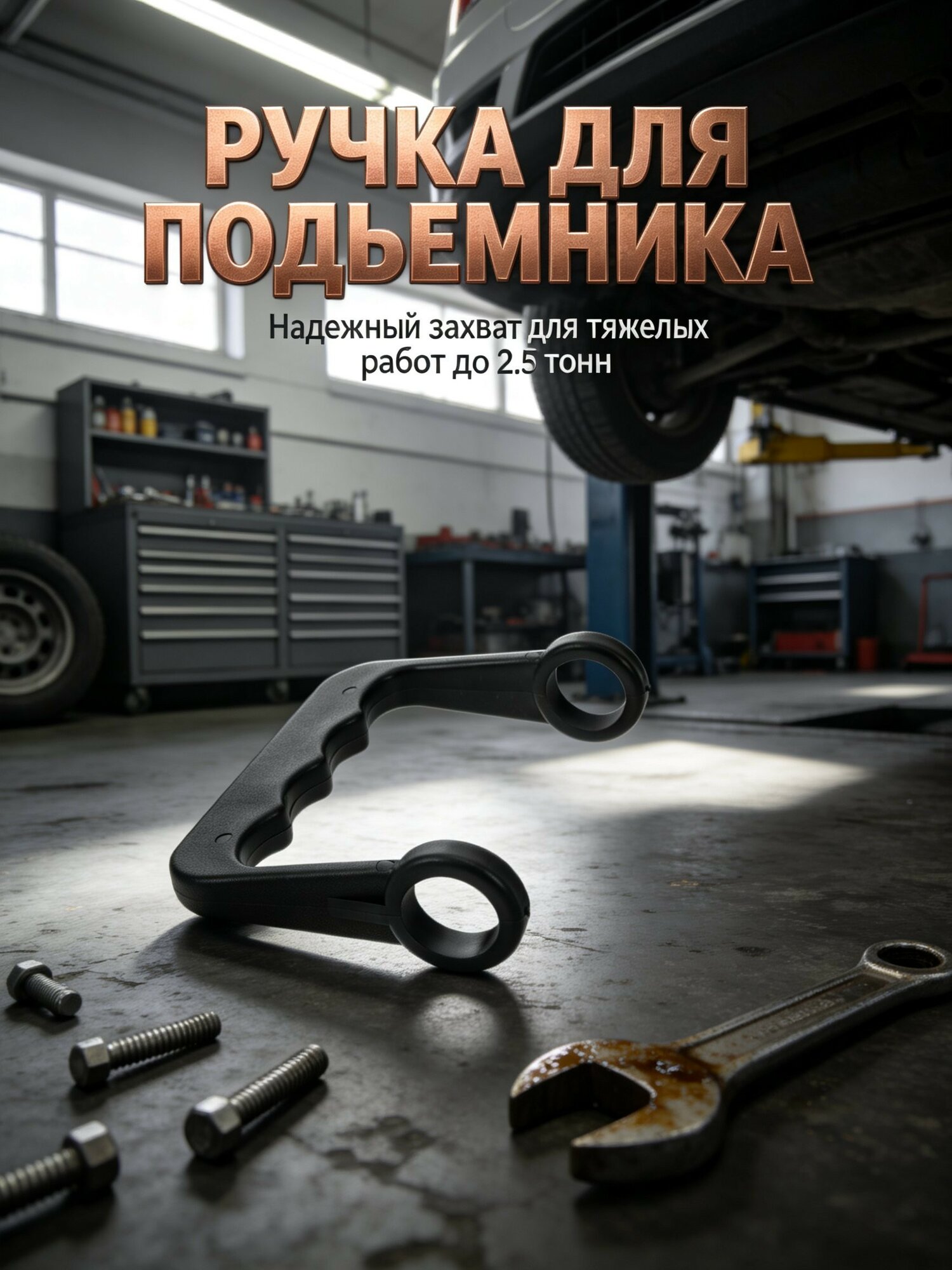 Ручка гидравлического домкрата 2,5 тонны, пластиковая черная 11.00x8.30x2.90 см, запасной аксессуар для горизонтального подъемника