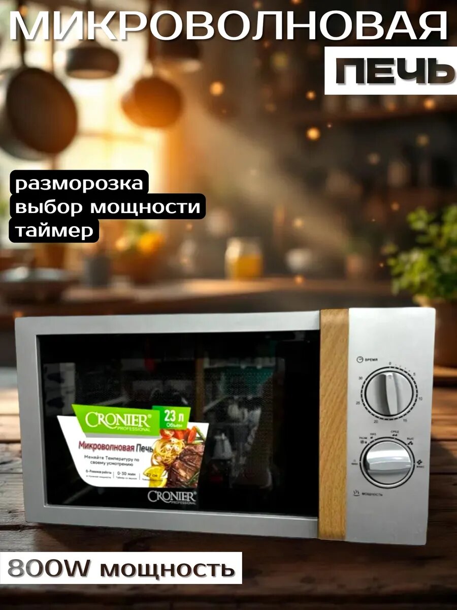 Микроволновая печь