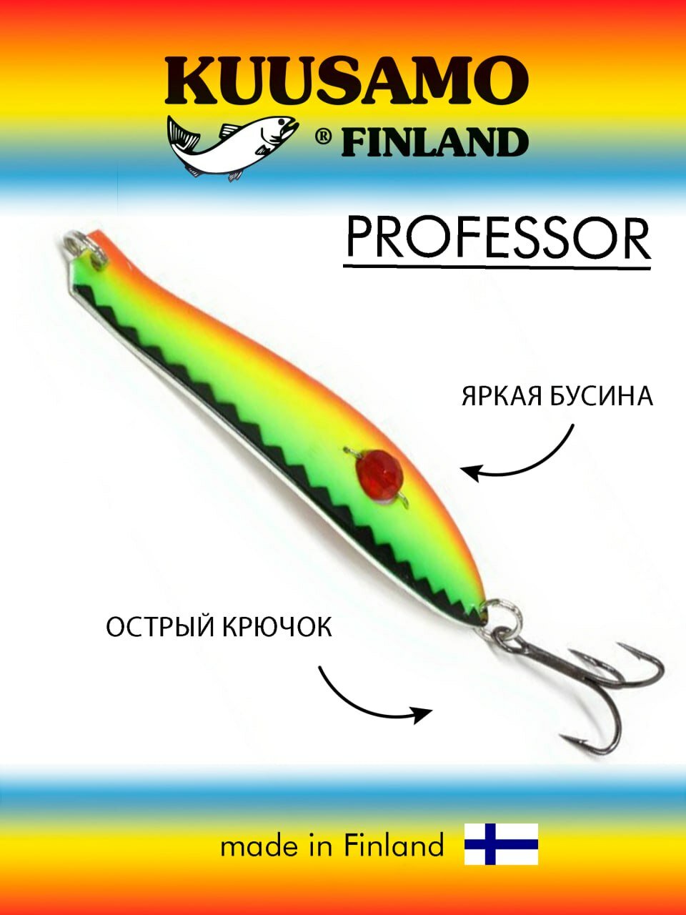 Блесна колеблющаяся (колебалка) Kuusamo Professor 2, 90мм, 26гр. с бусиной BL/GR/FYe/FR-S