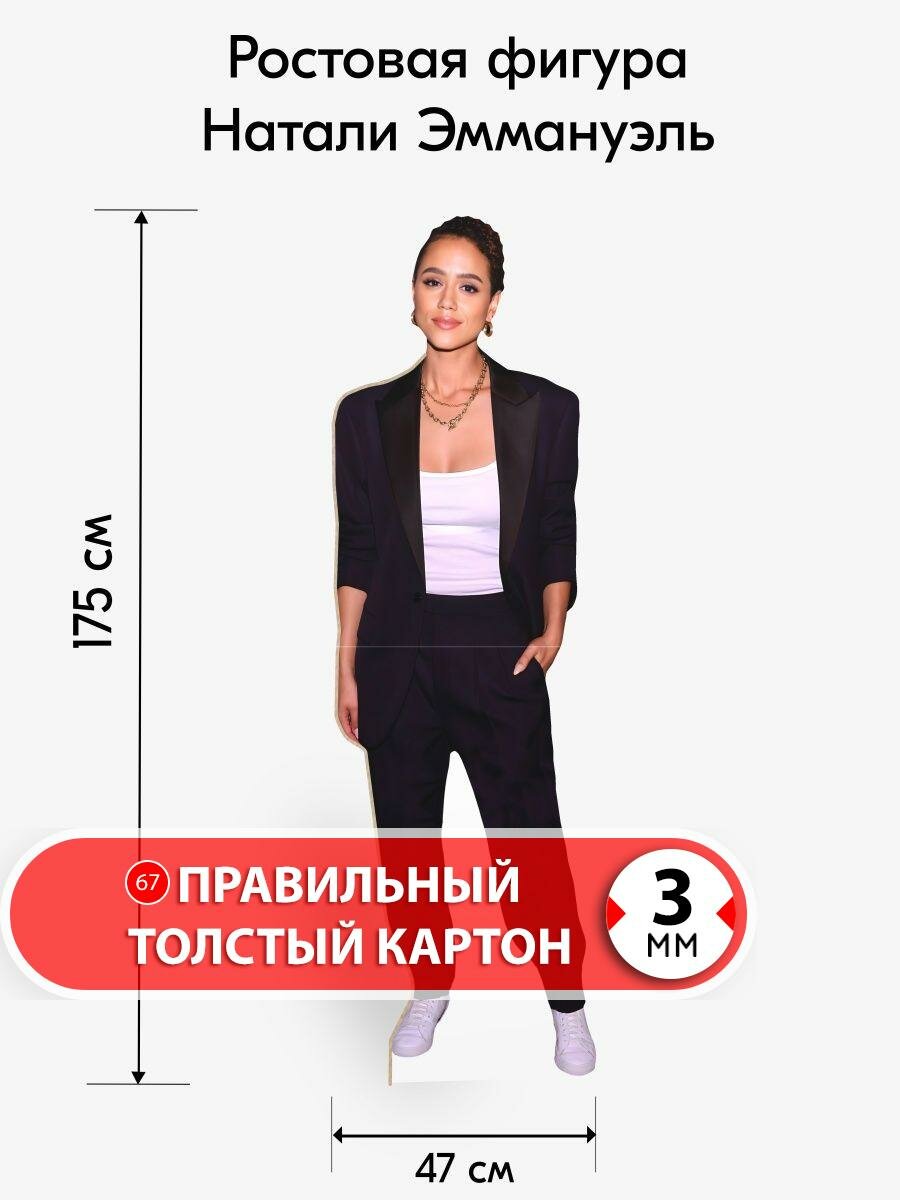Аксессуар для фотосессий, самое это, Натали Эммануэль ростовая фигура