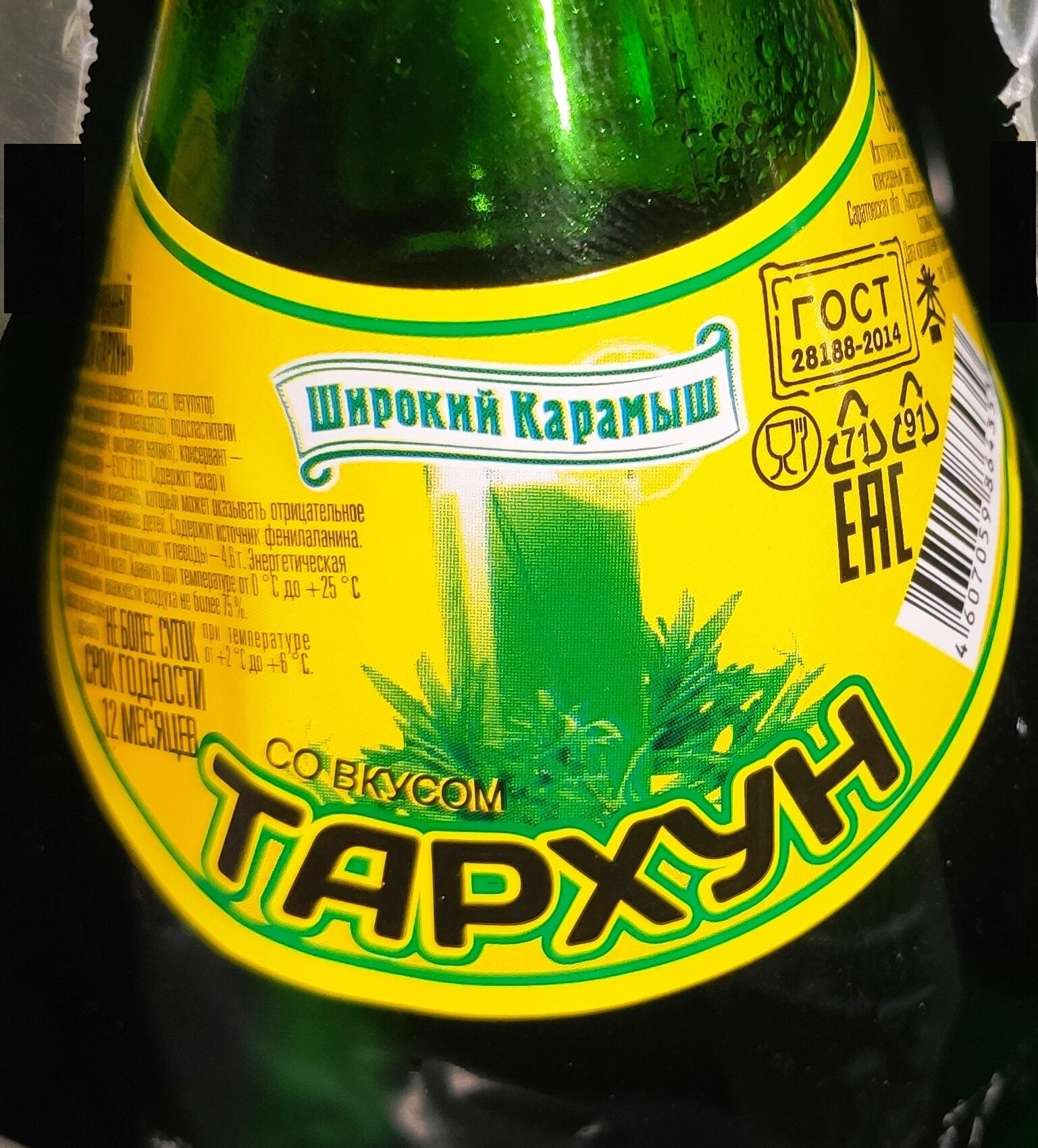 Безалкогольный напиток(лимонад) ГОСТ 28188-2014 сильногазированный тархун, 0,5, 12шт.