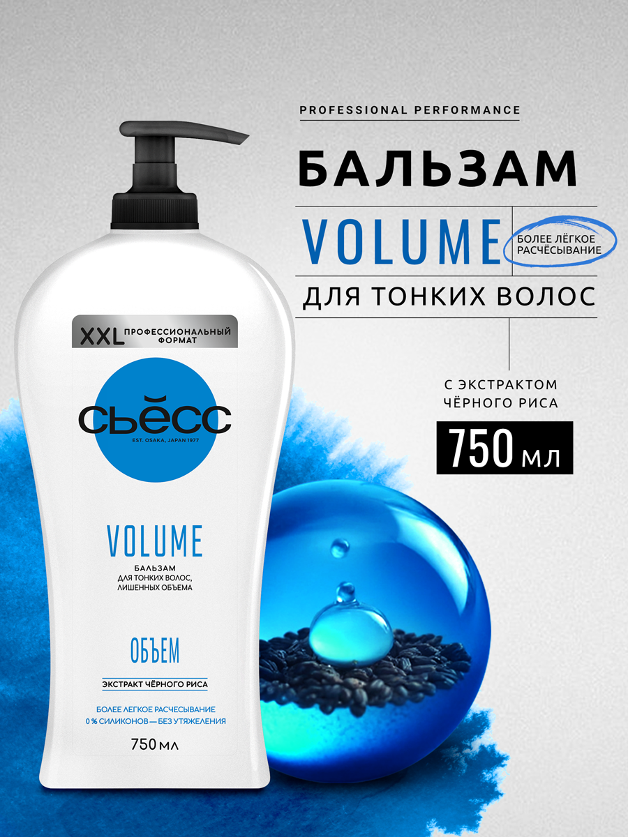 Сьесс Бальзам кондиционер женский Volume для тонких волос, лишенных объёма, воздушный объём без утяжеления, 750 мл