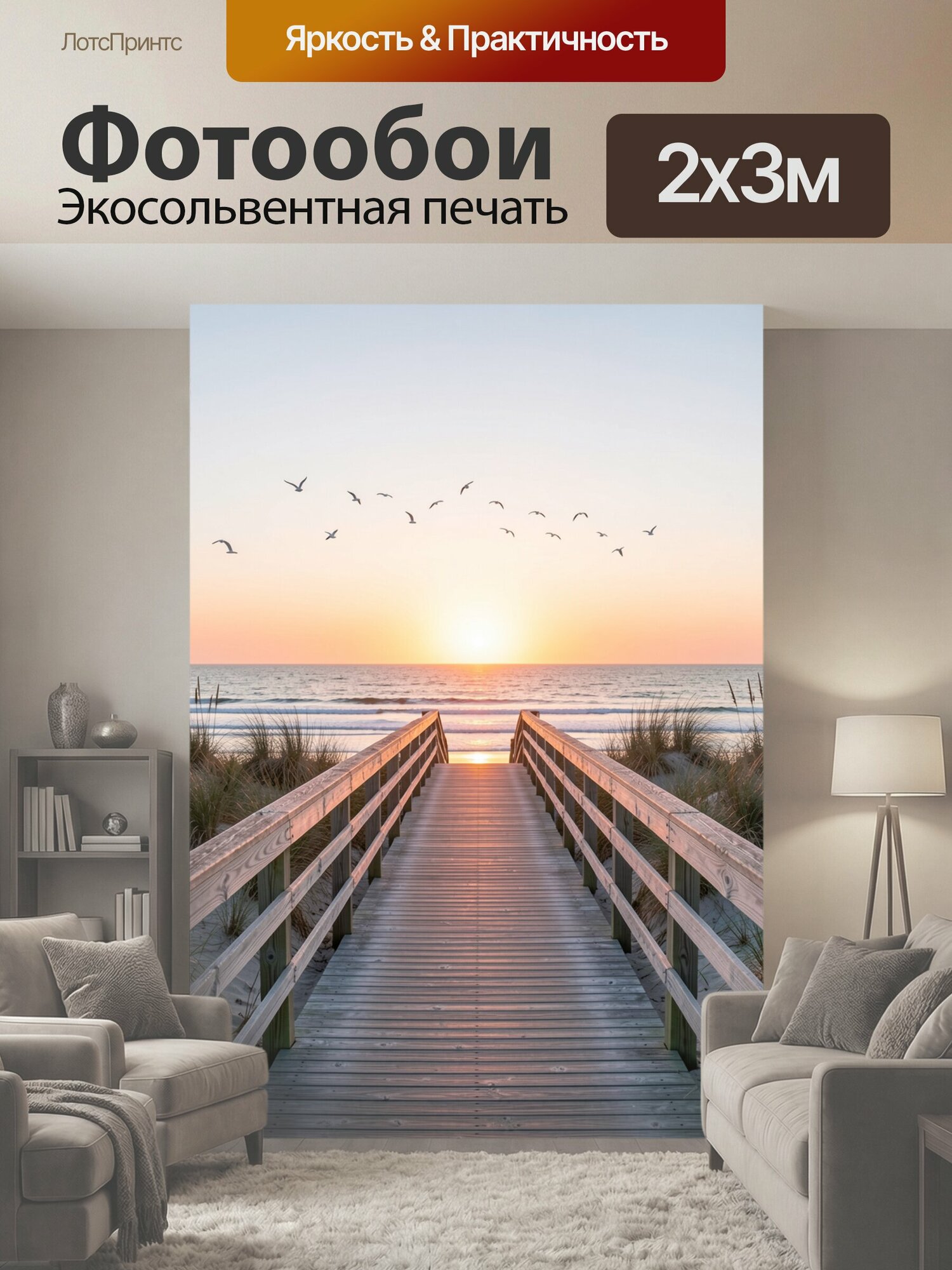 Фотообои "Морской рассвет с причалом. Тихий пляжный пейзаж в пастельных тонах: деревянная дорожка к берегу, спокойные волны, летящие чайки и." 200x300 см. экосольвентная печать