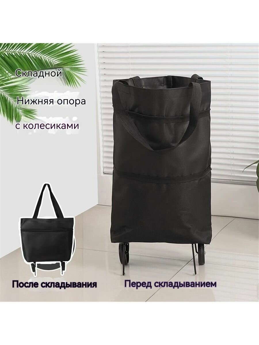 Тележка-рюкзак, хозяйственный, с колёсиками, складная, на молнии, черное