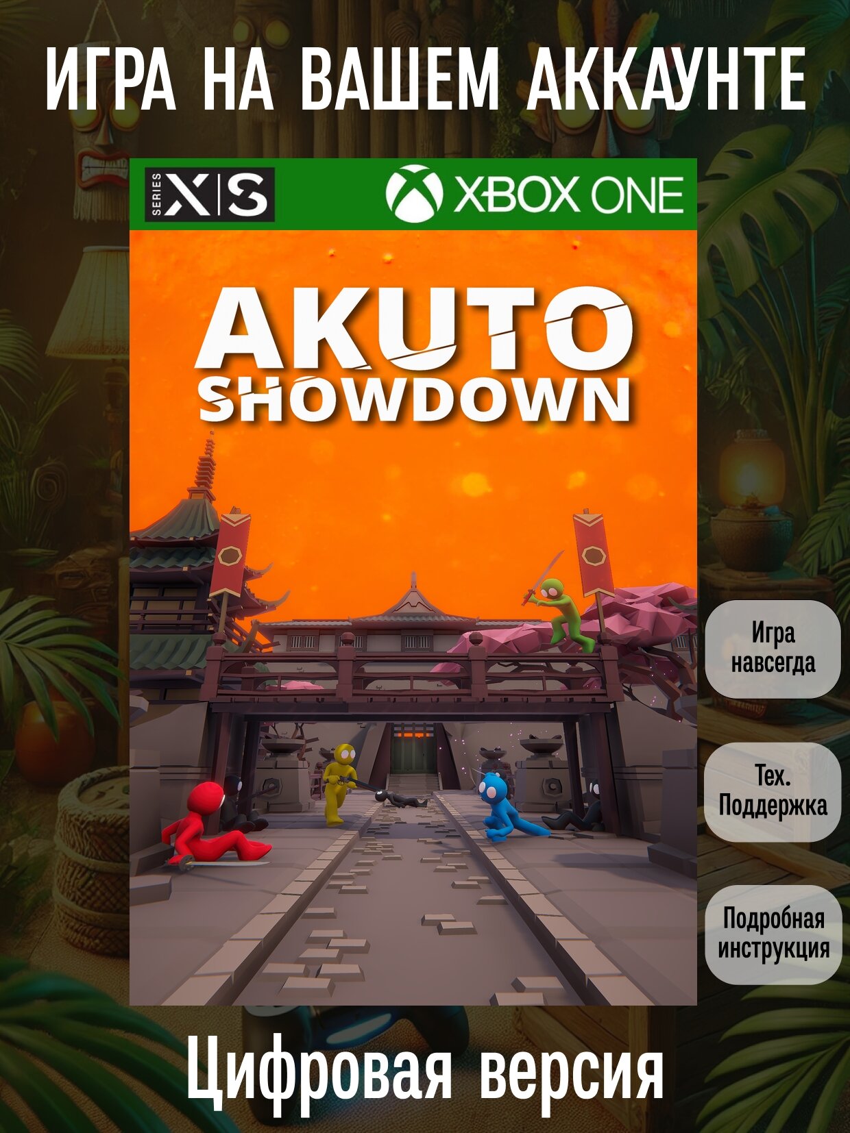 Akuto: Showdown | Xbox One/Series X|S | Экшен и приключения | Цифровая версия