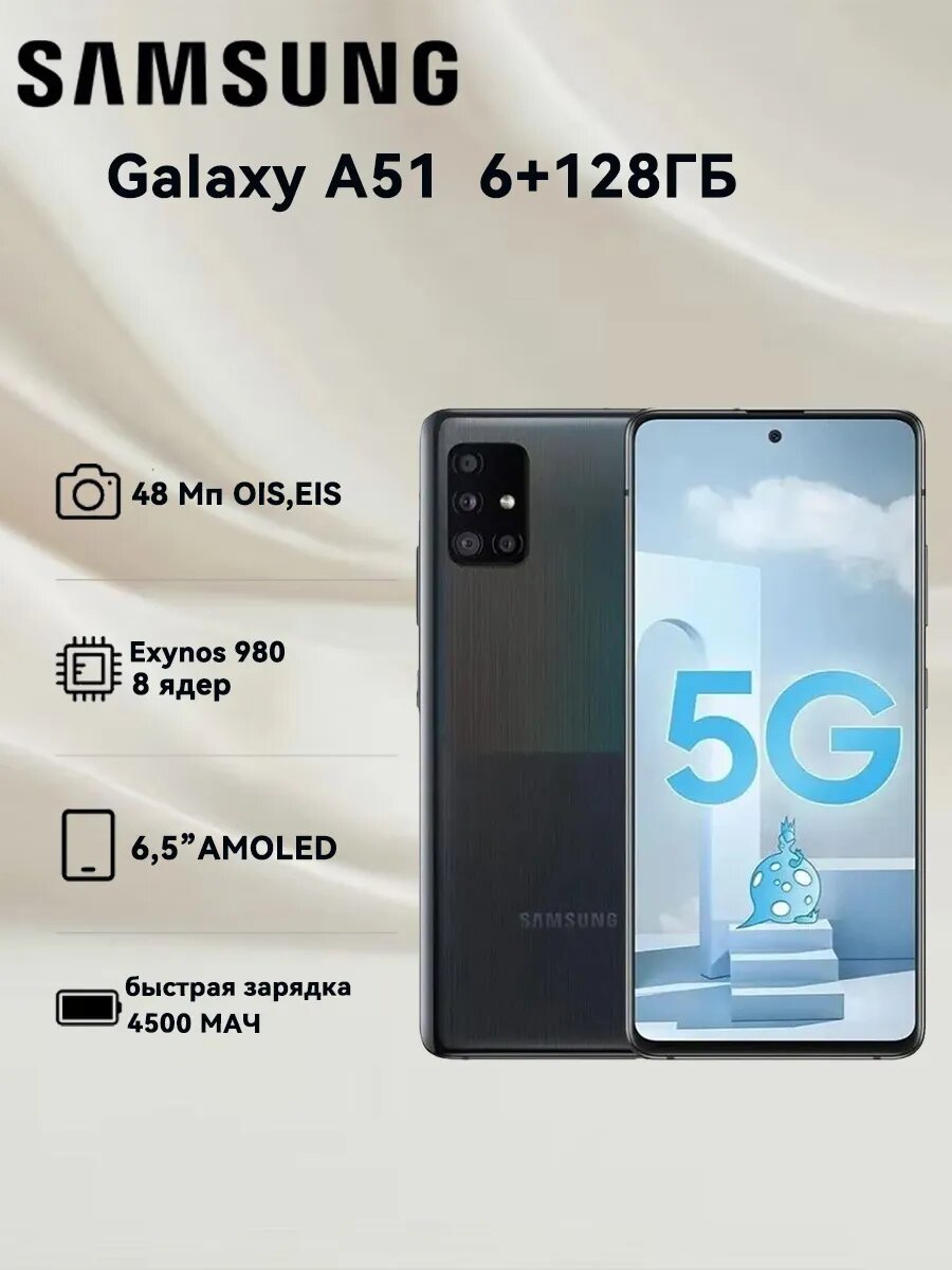 Смартфон Samsung Galaxy A51, Android, 6/128ГБ, AMOLED, черный