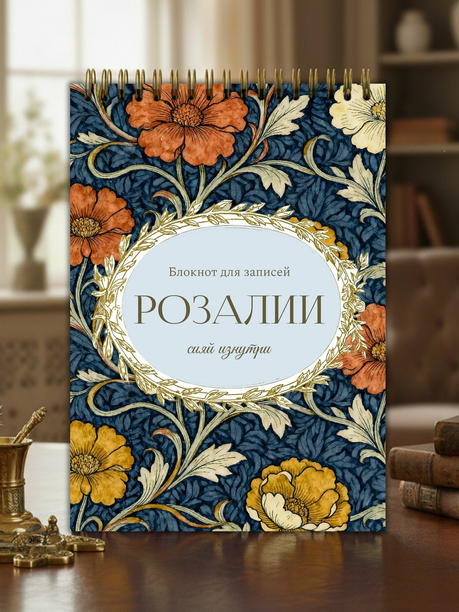 Именной блокнот А5 Розалия — фото 1