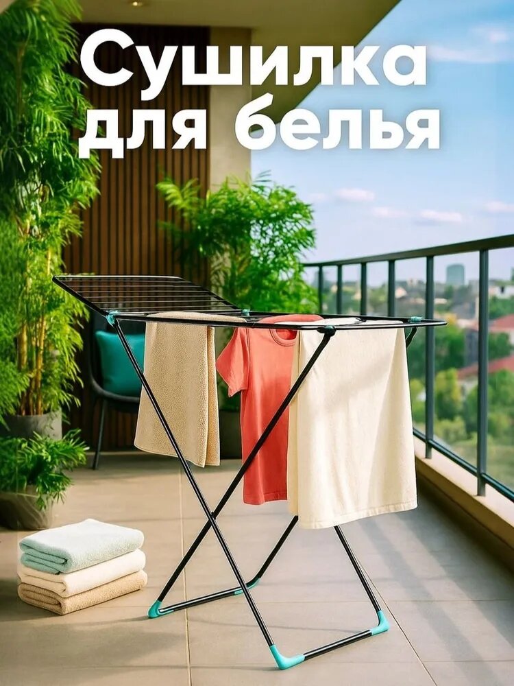 Сушилка для белья напольная складная, цвет черный, 220×50×90 см, 25 м