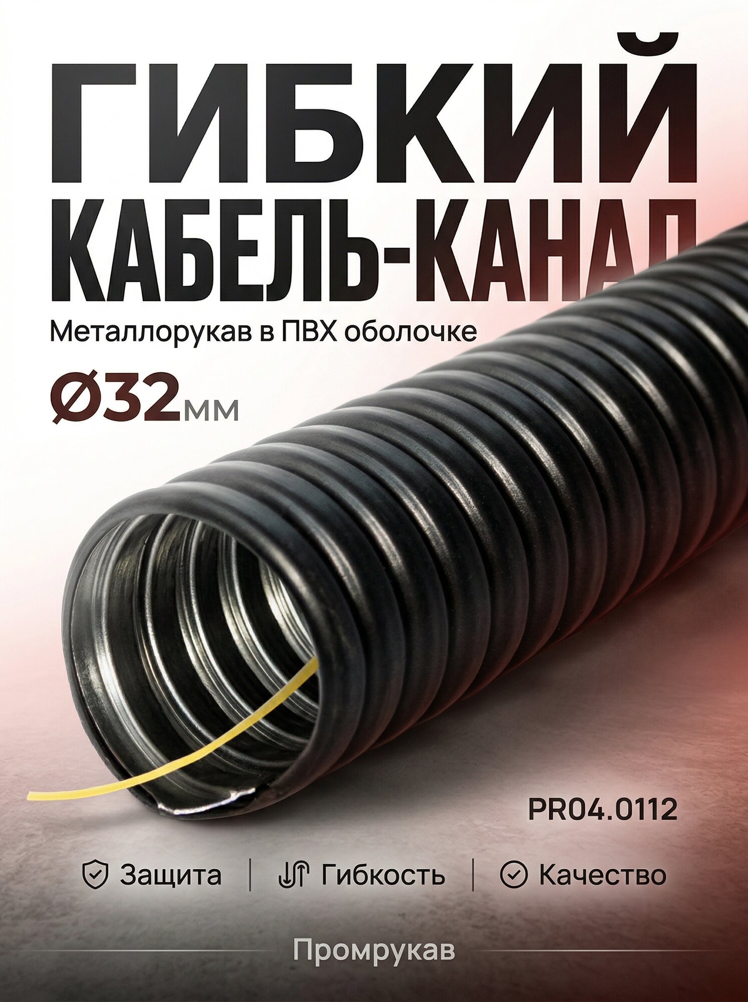 Бухты в ПВХ оболочке МРПИ-НГ-25 с/з (50м/уп) Строитель PR04.0112 Промрукав