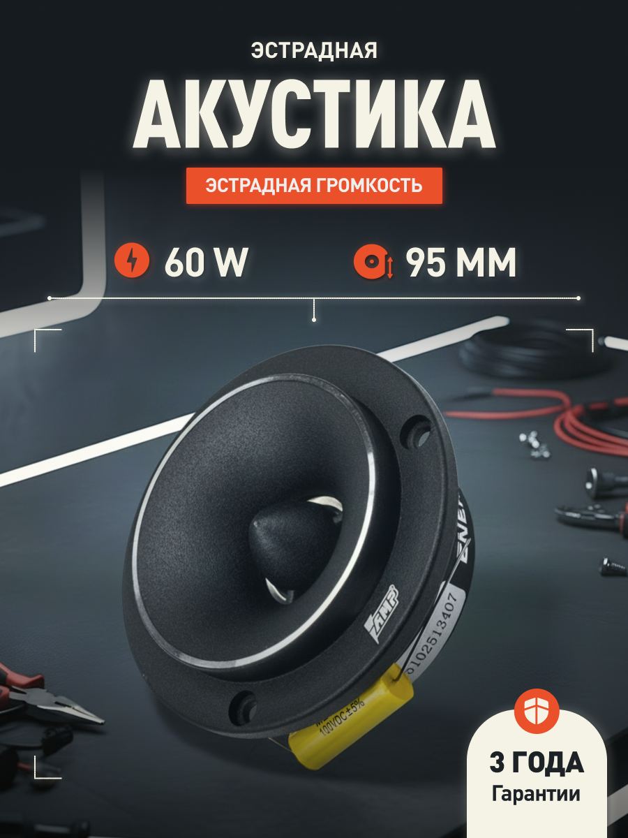 Динамики эстрадные AMP MASS TW95, черный, RMS 60Вт, 2000Гц-20000Гц