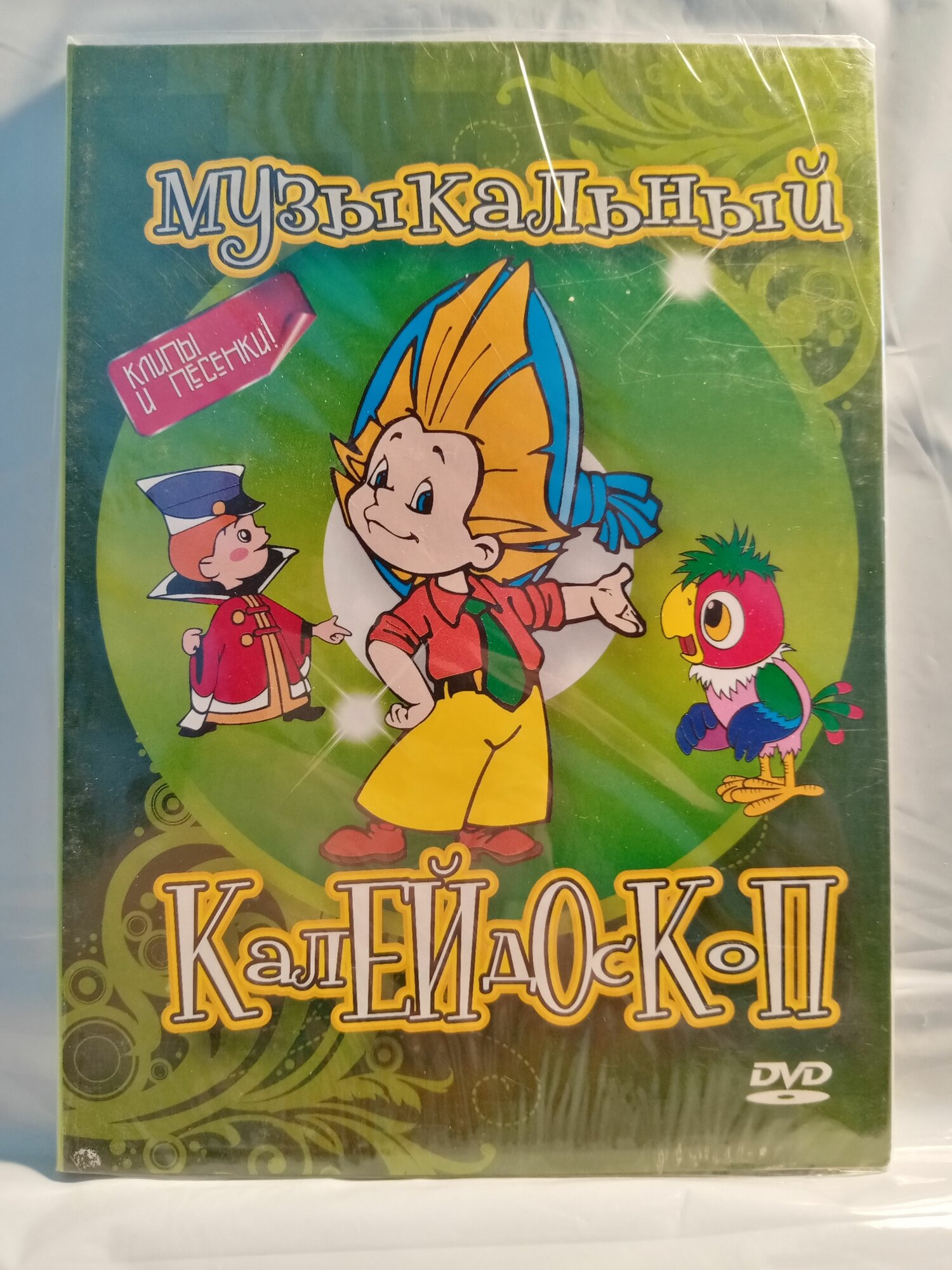 Клипы и песенки. Музыкальный калейдоскоп (100 в 1)