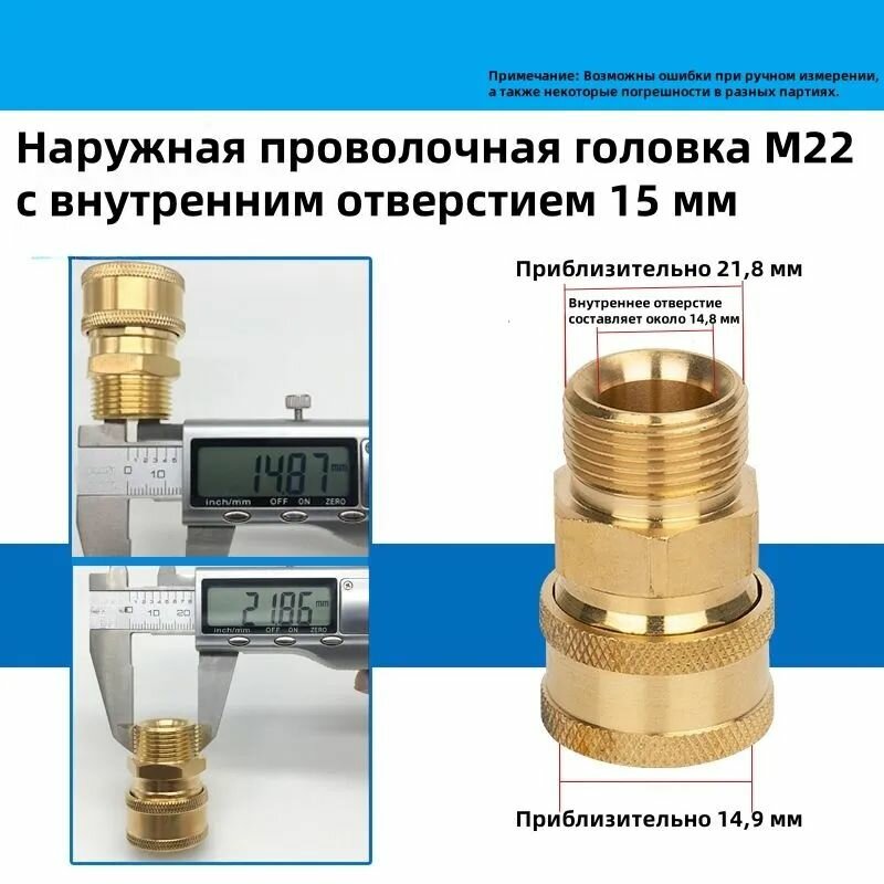 Быстросъемная муфта и ниппель для мойки высокого давления, быстроразъемные фитинги Наружный провод-M22-внутренняя головка-внутреннее отверстие 15 мм