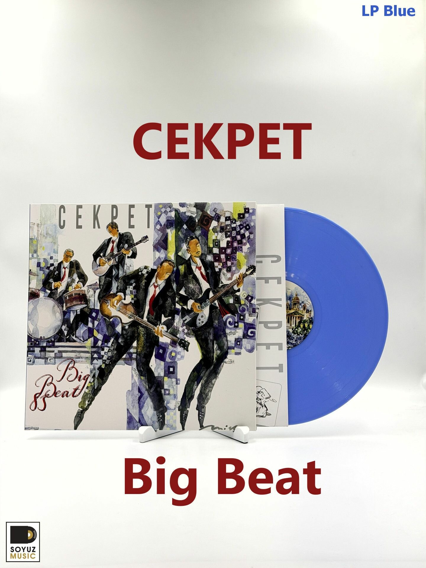 Секрет. Big Beat 83 (LP Blue/Gatefold/Виниловая пластинка)