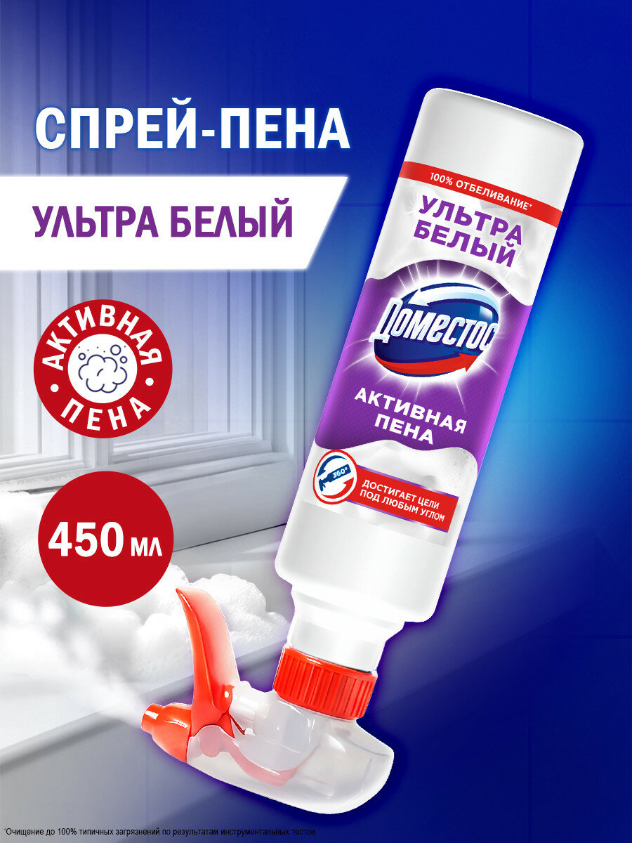 Активная пена Доместос Ультра белый, спрей-пена для отбеливания под любым углом, 450 мл