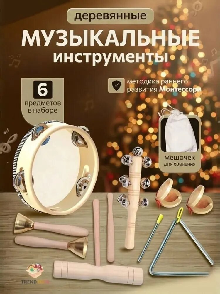 Гровой набор музыкальных инструментов